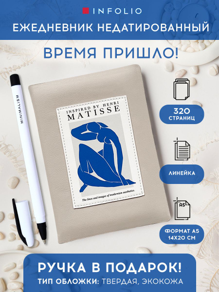 Infolio Ежедневник Недатированный A5 (14.8 × 21 см), листов: 160 - купить с доставкой по ...