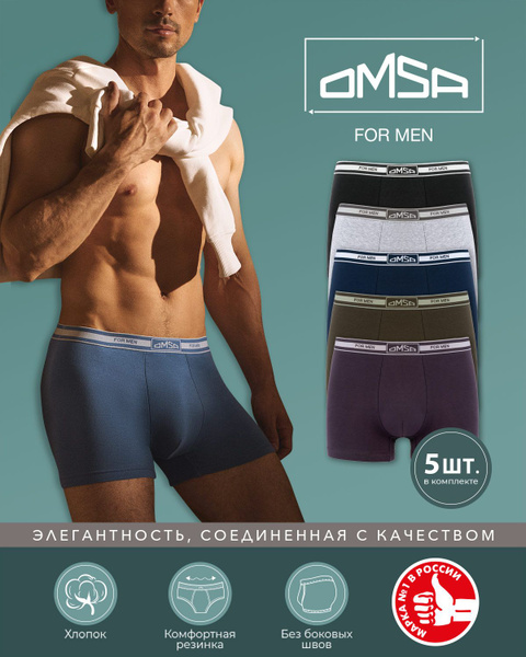 Трусы боксеры Omsa, 5 шт - купить с доставкой по выгодным ценам в интернет-магазине OZON (741442386)