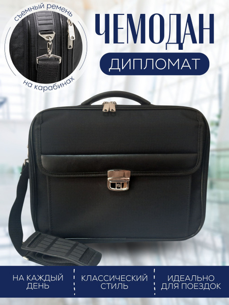 Чемодан дипломат dokoфa портфель кейс мужской, сумка деловая черная для ...