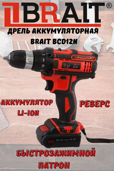 Дрель-шуруповерт BRAIT bcd18-24, От аккумулятора - купить по низкой цене в интернет-магазине ...