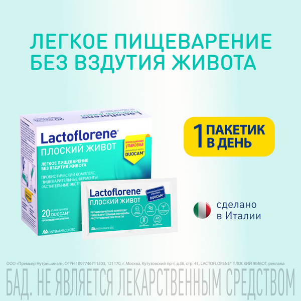 Lactoflorene® Плоский Живот - итальянский пробиотический комплекс (20 пакетиков) - купить с ...