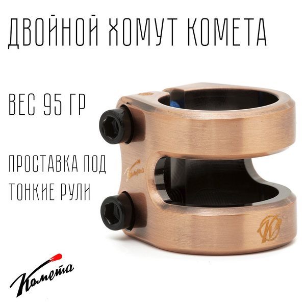 Хомут для самоката Комета - купить по выгодной цене в интернет-магазине ...