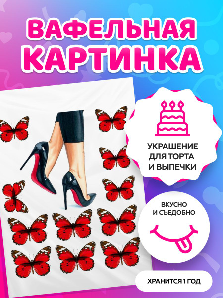 Вафельная картинка на торт жене / любимой / подруге С Днем Рождения ...