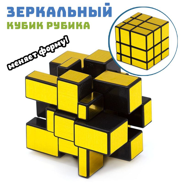 Зеркальный кубик Рубика 3x3 ShengShou Mirror Blocks - купить с ...