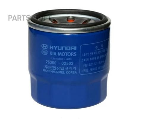 Фильтр масляный Hyundai-KIA 2630002503 - купить по выгодным ценам в ...