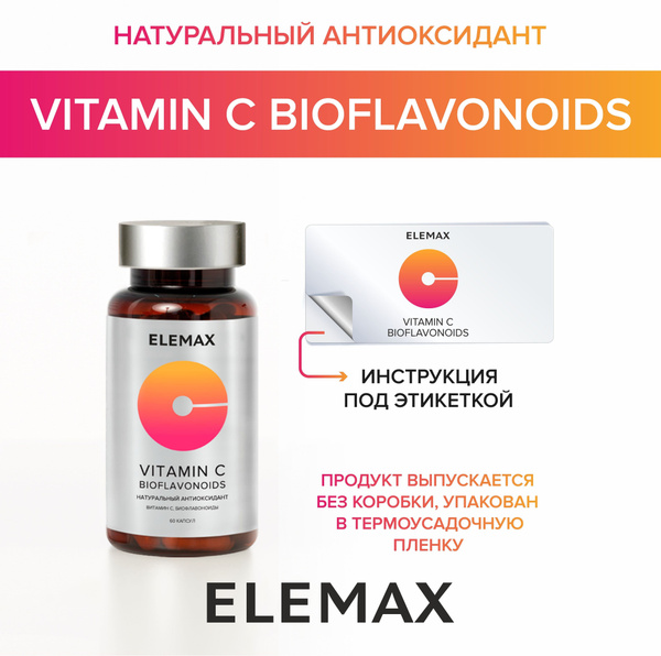 ELEMAX БАД Витамин С биофлавоноиды 60 капсул ("Vitamin C bioflavonoids ...