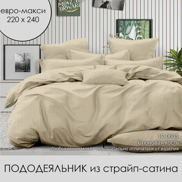 Пододеяльник Под_ик/, 220x240 купить по низкой цене с доставкой в ...