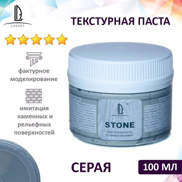 Luxart Stone Paste Текстурная паста с эффектом камня (Серая) 100 мл ...