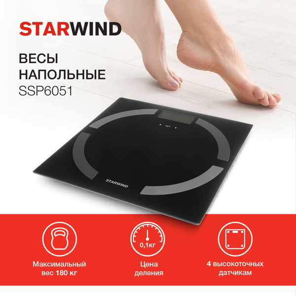 Напольные весы STARWIND SSP6051/SSP6050, черный купить по низкой цене с ...