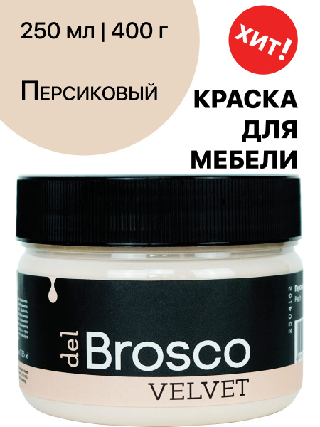 Краска для мебели и дверей, акриловая меловая матовая краска del Brosco ...