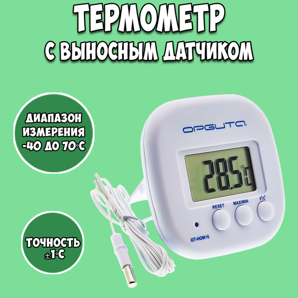 Термометр для измерения температуры воздуха / термометр цифровой ...