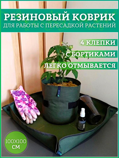 Коврики / подколенники для садовых работ Резиновый коврик с бортиками ...