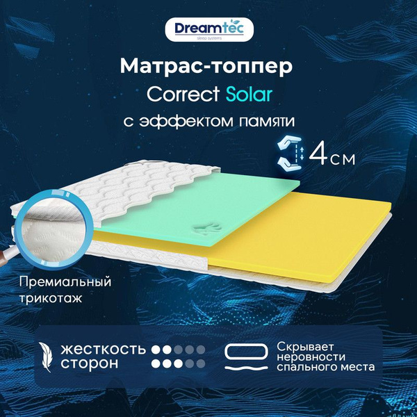 Матрас Dreamtec Correct Solar/_FM, Беспружинный, 135 - купить по ...