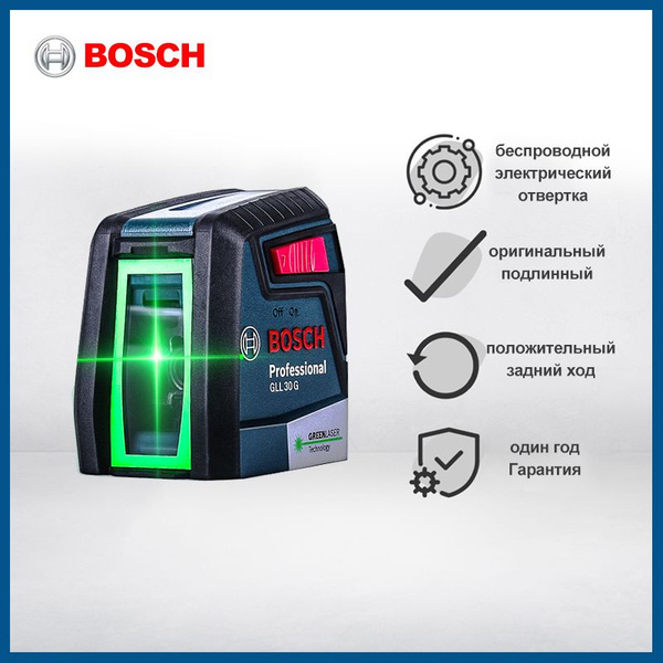 Купить Лазерный уровень BOSCH GLL 30G Высокоточный двухлинейный зеленый ...