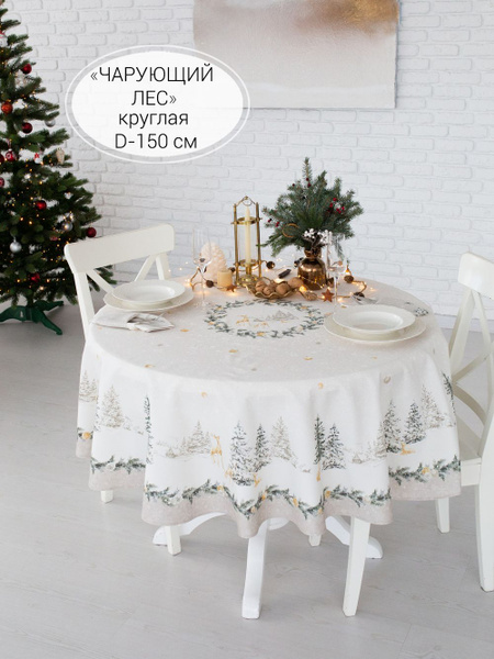 Listelle collection Скатерть Хлопок 150x150см купить на OZON по низкой ...