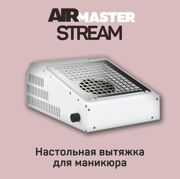 Пылесос для маникюра AirMaster эирмастер - купить по выгодной цене в интернет-магазине OZON ...