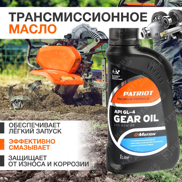 Масло трансмиссионное G-motion 80W-85 объем 1 литр для редуктора и ...