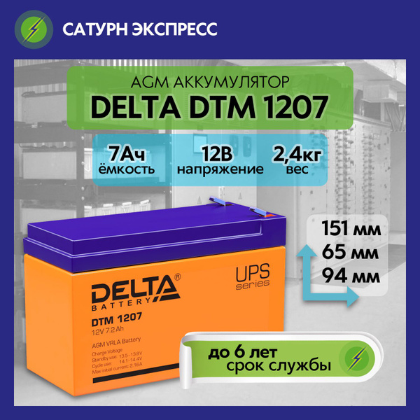 Батарея для ИБП Delta Battery DTM 1207, 450 В·А купить по выгодной цене ...