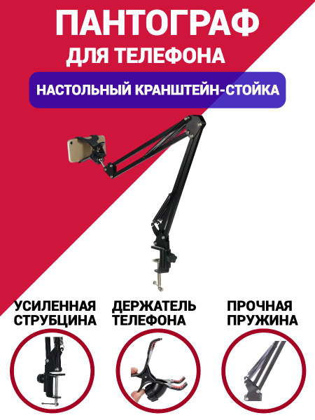 Держатель крепление для телефона подставка штатив на стол - купить с ...