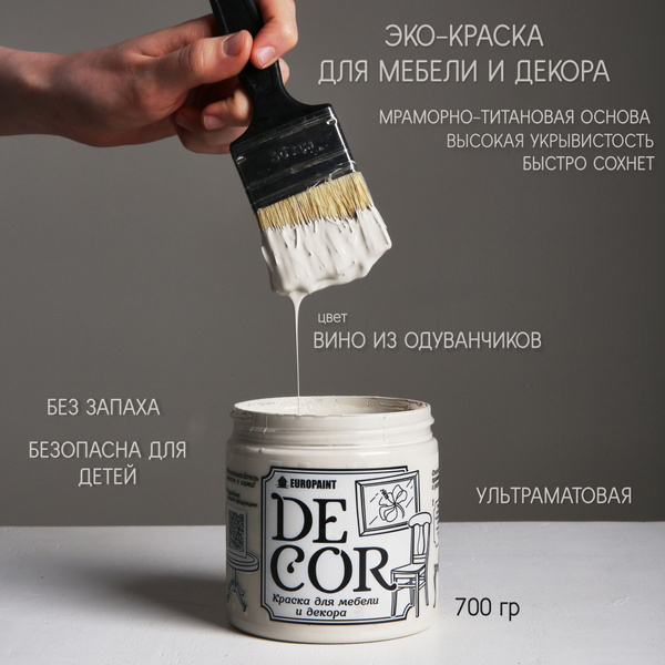 Краска EUROPAINT DECOR. Быстросохнущая, Меловая, Глубокоматовое ...