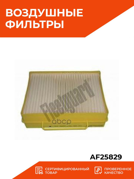 Фильтр воздушный Fleetguard AF25829 - купить по выгодным ценам в ...
