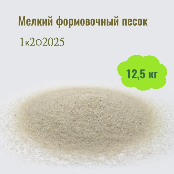 Песок строительный, 12,5 кг - купить по доступной цене в интернет ...