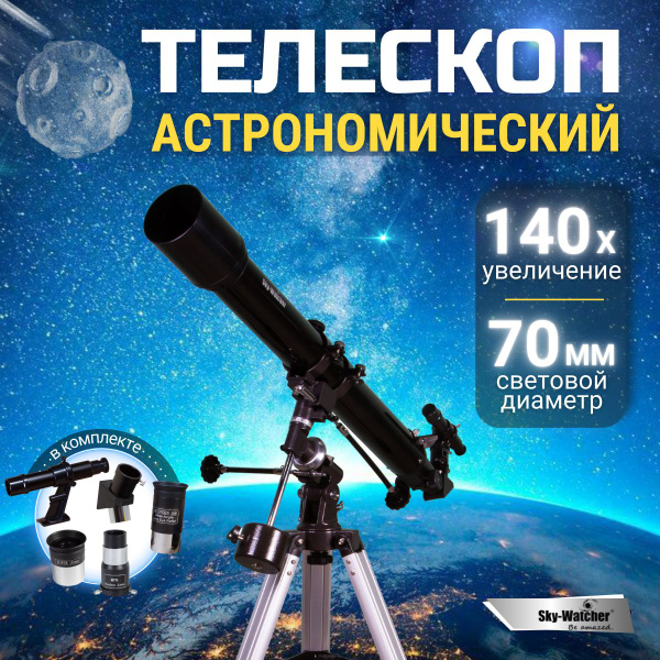 Телескоп Sky-Watcher Capricorn AC 70/900 EQ1 - купить с доставкой по выгодным ценам в интернет ...