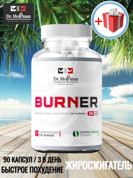 Комплекс жиросжигателей для быстрого похудения и метаболизма / Burner ...
