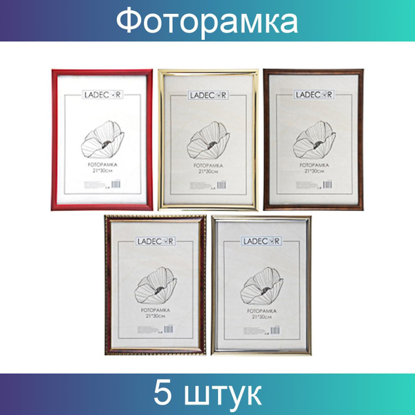 Фоторамка LADECOR, 1 фото купить c доставкой на OZON по низкой цене ...