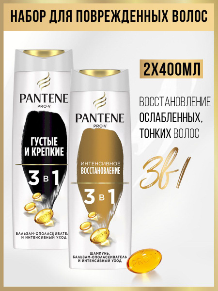 Pantene Pro-V Шампунь 3в1 Густые и крепкие 360мл + 3в1 ИнтенсВосстановл ...