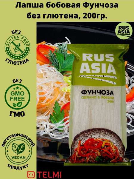 Лапша бобовая Фунчоза ТМ "RUS ASIA" без глютена , 200 г. - купить с ...