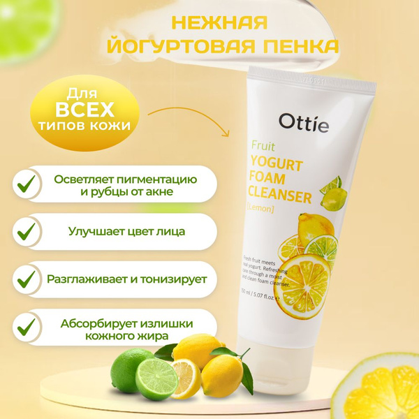 Ottie пенка для умывания Ottie Fruit Yogurt Foam Cleanser (Lemon), 150 ...