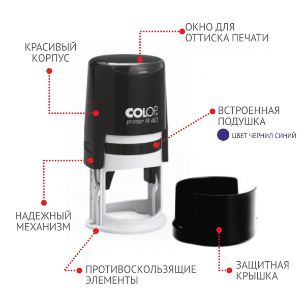 Оснастка для печати 40 мм Colop R40 - купить с доставкой по выгодным ...