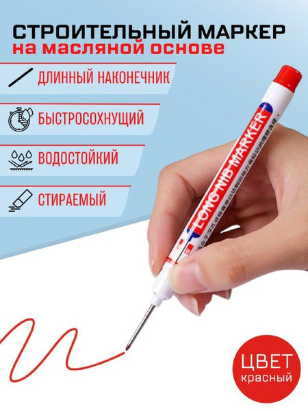 Маркер краска белый черный строительный на масляной основе - купить с ...
