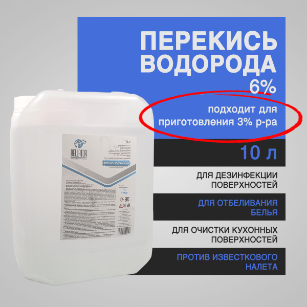 Перекись водорода 6% 10 литров - дезинфицирующее средство, пероксид ...