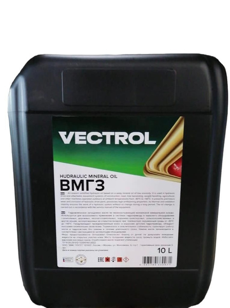 Масло гидравлическое Vectrol ВМГЗ 10л. - купить по выгодной цене в ...
