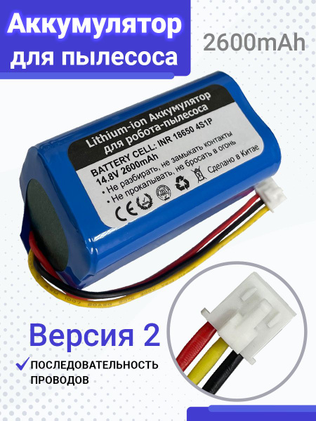 Аккумулятор для робота пылесоса LIECTROUX C30B E30 / REDMOND RV-R650S ...