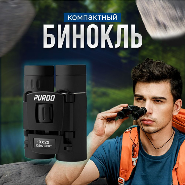 Бинокль PUROO P1022 1-10x 22мм - купить по выгодной цене в интернет ...