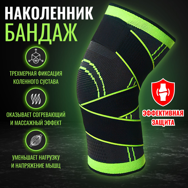 Бандаж фиксатор размер XXXL коленного сустава для спорта и ...