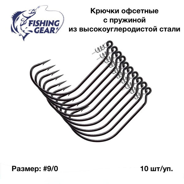 Крючки офсетные с пружиной набор "Fihsing Gear" №9/0 (10 шт) купить на ...