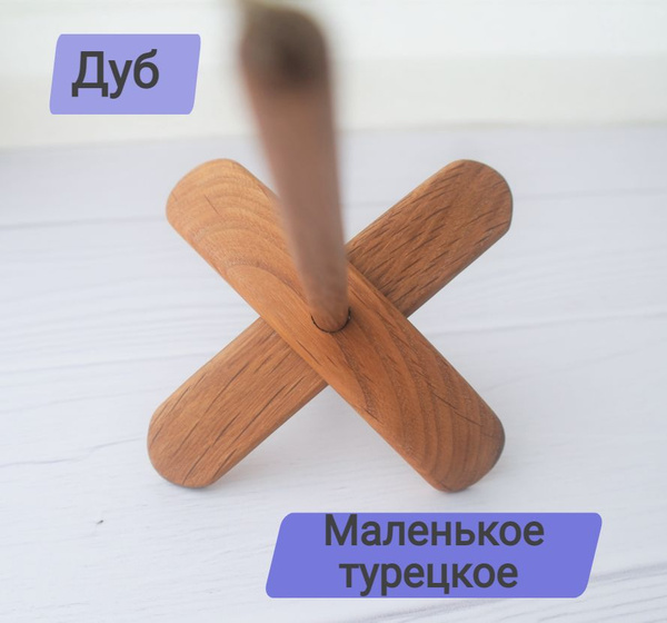 Турецкое веретено, маленькое - купить с доставкой по выгодным ценам в ...