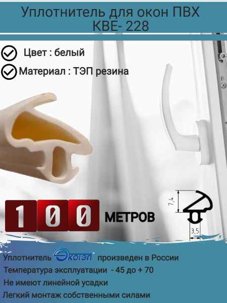 Уплотнитель для окон ПВХ, утеплитель для ремонта окон, KBE-228, ремонтный уплотнитель, цвет ...