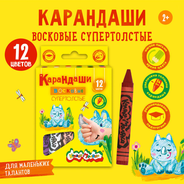 Восковые карандаши мелки Каляка-Маляка набор 12 цветов круглые супер ...