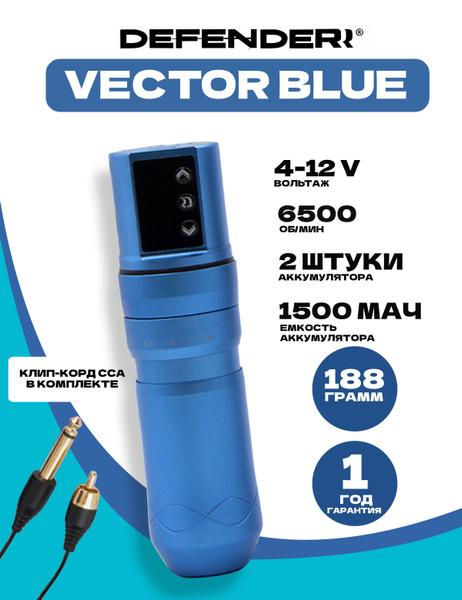 Характеристики Роторная машинка Голубая от Defenderr VECTOR для ...