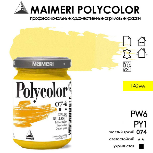 MAIMERI POLYCOLOR краска акриловая художественная для рисования на ...