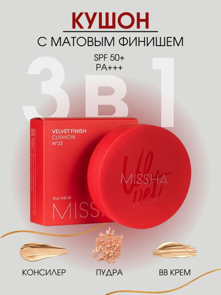 Тональный крем кушон с матовым финишем Корея MISSHA Velvet Finish ...