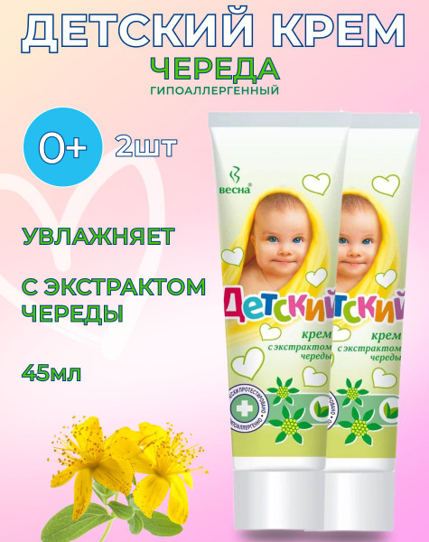 Крем детский увлажняющий гипоаллергенный для лица тела и рук с ...