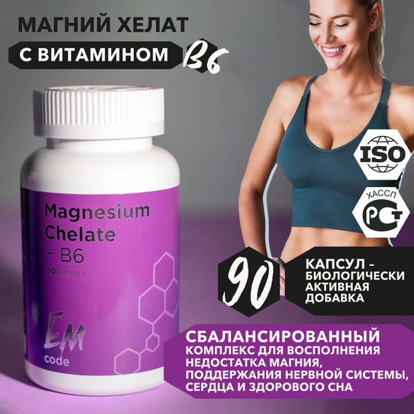 Витаминно-минеральный комплекс спортивный EMcode для борьбы со стрессом, поддержки нервной ...