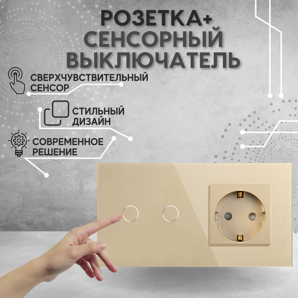 Розетка с сенсорным выключателем двухклавишным Uniland Панель из ...