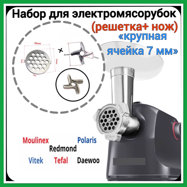 Комплект нож+решетка (крупная/колбасная) для эл. мясорубок Moulinex ...